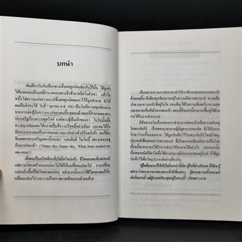 หนังสือ ความลับของการชำระบาปและการบังเกิดใหม่ 1 อาจารย์อ๊อก ซู พาร์ค รหัส 1073191 ขายหนังสือ