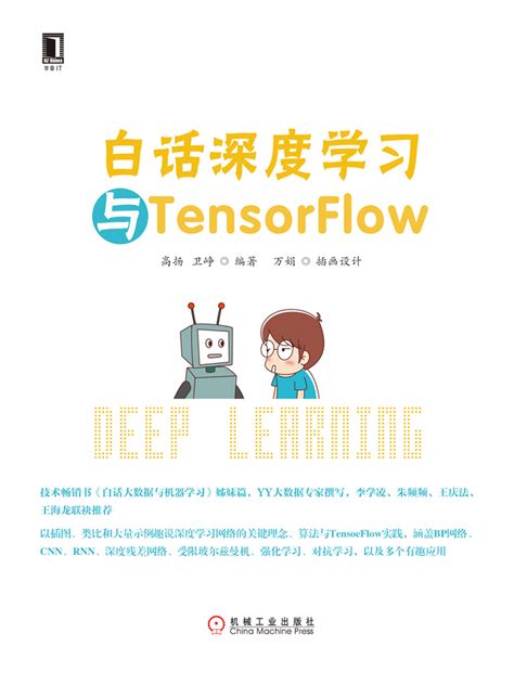 GitHub GAOYANGAU DLTensorflow 白话深度学习与Tensorflow