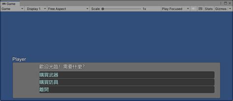 Dialogue System Ui 教學