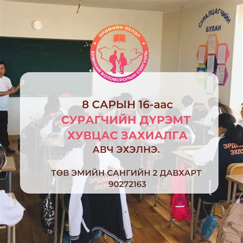 Элсэгчдийн анхааралд Сурагчийн дүрэмт Эрдмийн эхлэл ЕБС