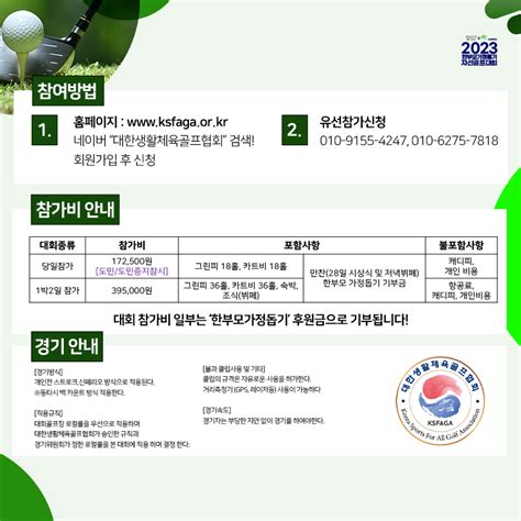 대한생활체육골프협회 와 발롱블랑 And 케이그라운드 가 함께하는 2023 한부모가정돕기 자선골프대회 골프협회 이모저모 대한