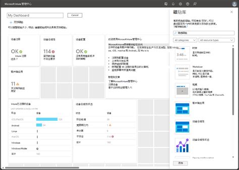 教程 演练 intune 管理中心microsoft microsoft intune microsoft learn