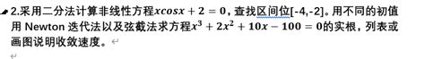 Matlab 二分法、牛顿迭代法、弦截法弦截法matlab程序代码 Csdn博客