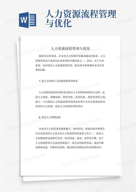 人力资源流程管理与优化word模板下载编号lrbbdrwn熊猫办公 人力资源流程管理与优化word模板下载编号lrbbdrwn熊猫办公