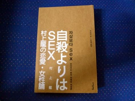 무라카미 류 《자살보다 Sex》 2014 네이버 블로그