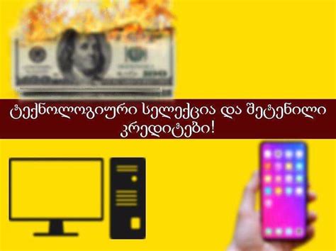 ტექნოლოგიური სელექცია და შეტენილი კრედიტები Feedc