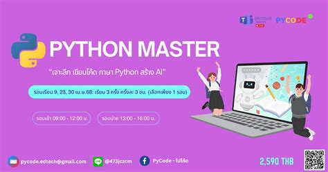 Python Master เขียนโค้ด ภาษา Python สร้าง Ai