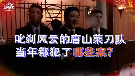 1983年唐山菜刀隊槍決實錄：50人被槍斃，圍觀民眾的反應震驚了歷史！ 历史故事 名人逸事 社会热点 事件解读 历史揭秘 Youtube