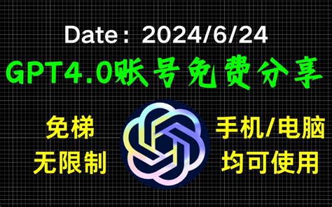 【亲测可用】6月24日最新gpt4 0使用教程 无限制免费白嫖 外星人gpt 外星人gpt 哔哩哔哩视频