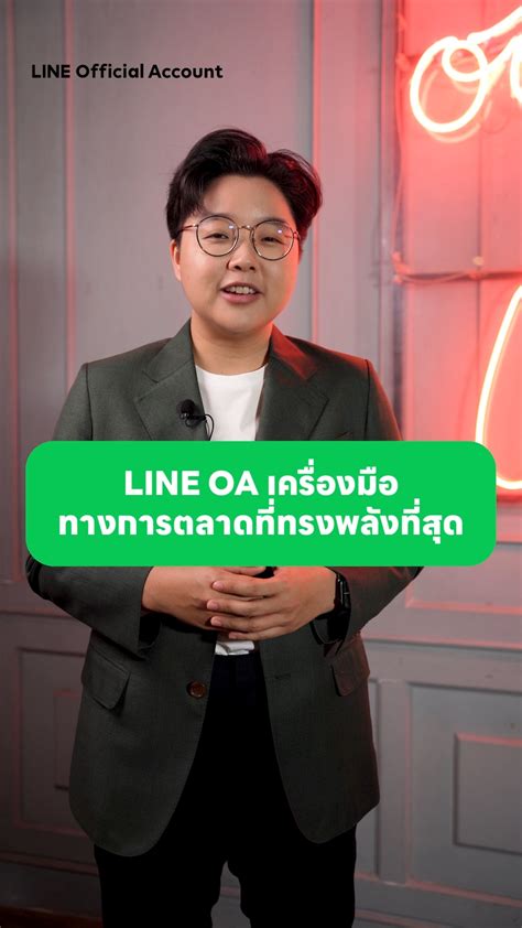 Line Oa เครื่องมือทำธุรกิจที่ช่วยให้แบรนด์กับลูกค้าใกล้กันมากขึ้น Line Official Account