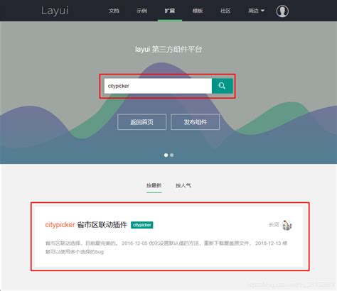 Layui 使用 Citypicker 省市区级联选择地址选择省市区地址网站测试 Csdn博客