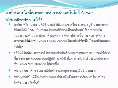 Server Virtualization System And Dr Site ระบบ Server Virtualization และ Disaster Recovery