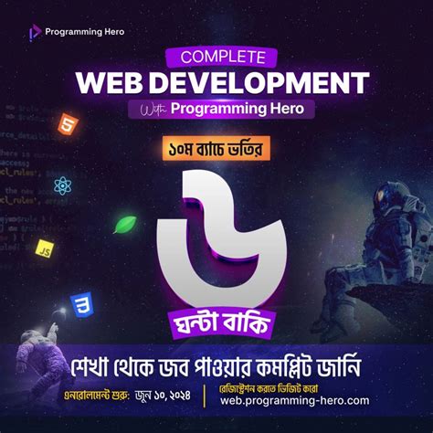 Programming Hero On Linkedin আর মাত্র ৬ ঘন্টা বাকি 🚀 🧑‍💻 শূন্য থেকে
