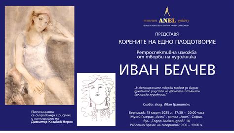 Музей галерия Анел Ново в колекцията на Фонд за изкуство и култура Ангел Симеонов Картина