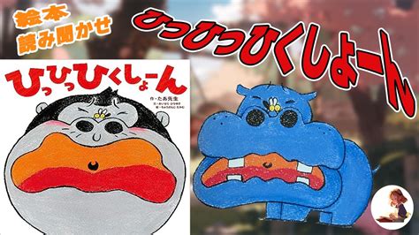絵本読み聞かせひっひっひくしょーん幼稚園保育園の1000人以上の子どもたちの声を集めてできた話題の絵本いたずら好きのくしゃ虫
