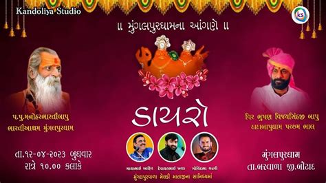 Live Devayat Khavad Bhavy Lok Dayro Mungalpur Dham Ii 2023 Youtube