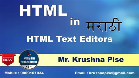 lecture 4 html text editors html tutorials for beginners marathi