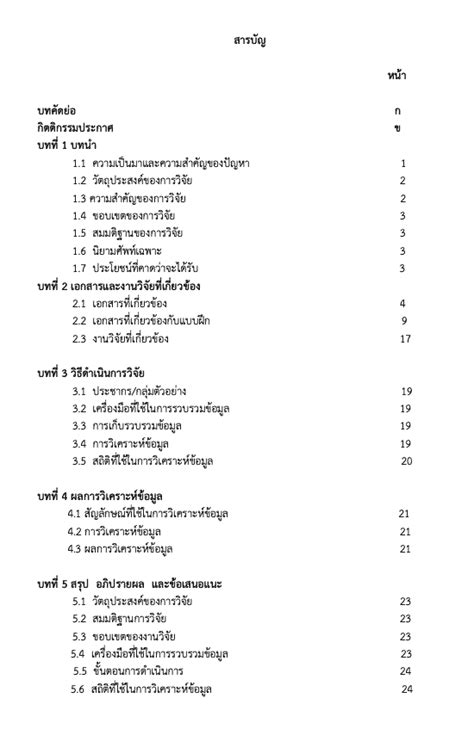 แบ่งปัน ตัวอย่างรายงานการวิจัยในชั้นเรียน การพัฒนาผลสัมฤทธิ์ทางการเรียน โดยใช้แบบฝึกเสริมทักษะ