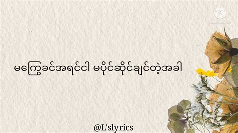 ချစ်သူသာ ပန်းတစ်ပွင့် Kyar Pauk Youtube