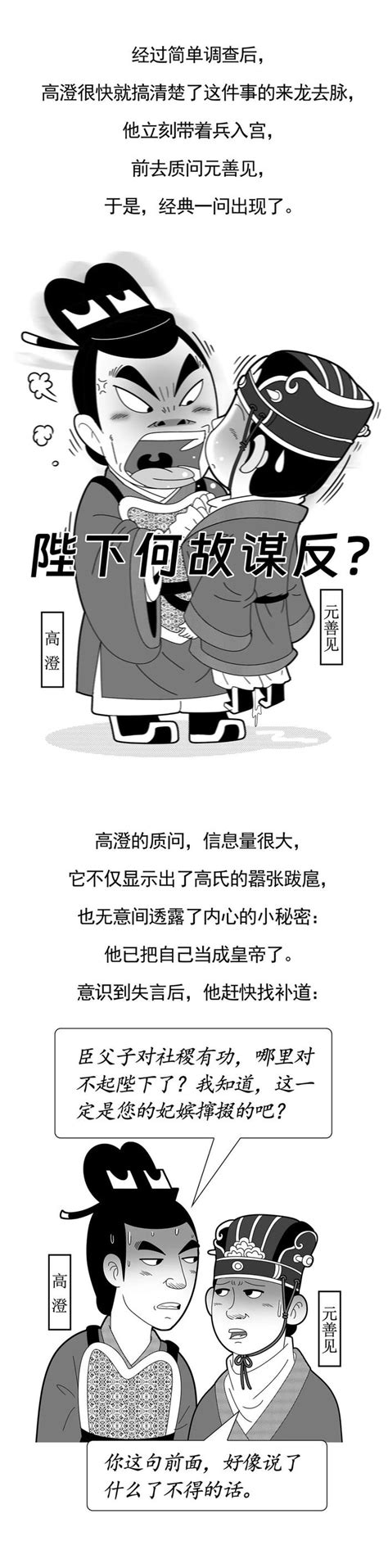 高澄：陛下何故谋反？ 博海拾贝