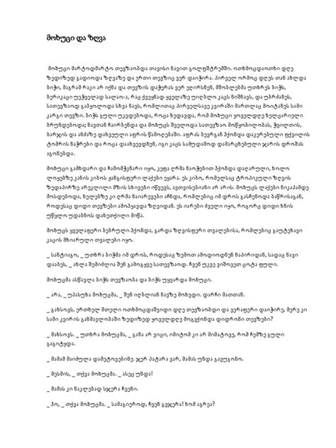 მოხუცი და ზღვა Pdf