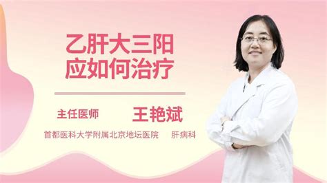 乙肝大三阳会传染吗 杏林普康