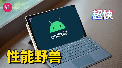 🚀2021年最好用的【android模拟器】搞机手游必备，性能野兽，超强多开，资源占用少，低配电脑也能搞【阿雷科技】 youtube
