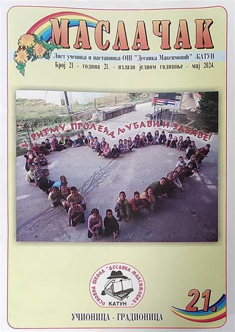 Уз Дан школе и нови „Маслачак”