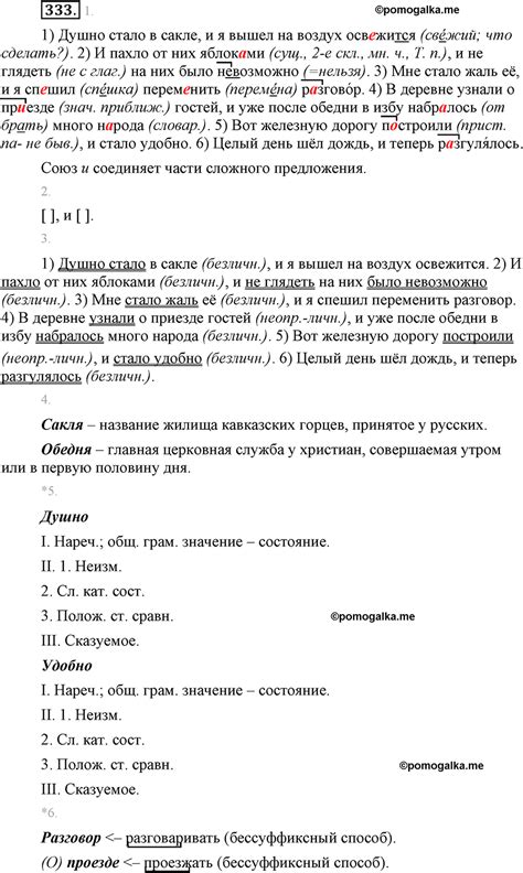 Упражнение 333 - ГДЗ по русскому языку 8 класс Львова, Львов