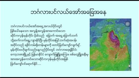 နေ့စဉ် မိုးလေဝသ ခန့်မှန်းချက် Dvb Weather ၁၄ ရက် မေလ ၂၀၂၃ မနက်ပိုင်း Youtube