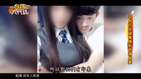 港女箱屍案 台灣大代誌 Youtube