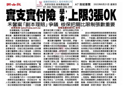 義騰保險經紀人