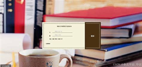 Springboot毕设 教师工作量管理子系统 程序论文 Csdn博客