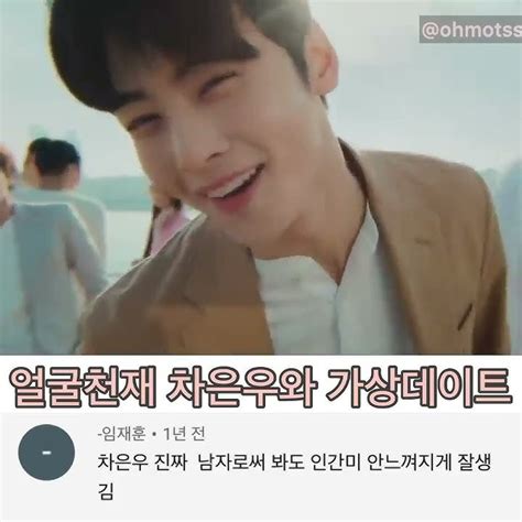 얼굴천재 차은우와 가상 데이트 Youtube