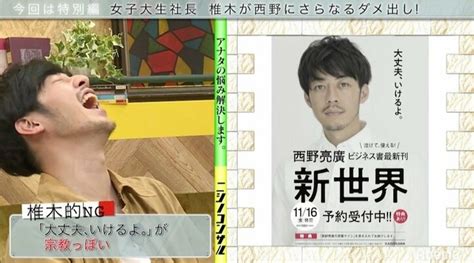 キンコン西野女子大生社長に新著の表紙を酷評されるもっと個性を出した方が バラエティ ABEMA TIMES アベマタイムズ