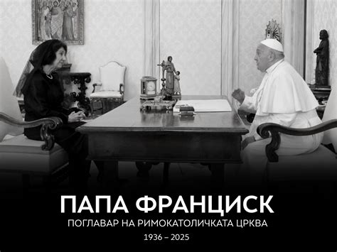 Причината за смртта на папата Франциск е мозочен удар Ohridnews