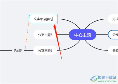 Mindnow怎么在主题框中换行？ Mindnow在主题框中换行输入的方法 极光下载站
