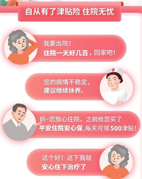 听说平安这款住院安心保麦风了 知乎