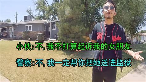 小伙被女友打不敢说，却遇到狠警察，直接把女友送进监狱 Youtube