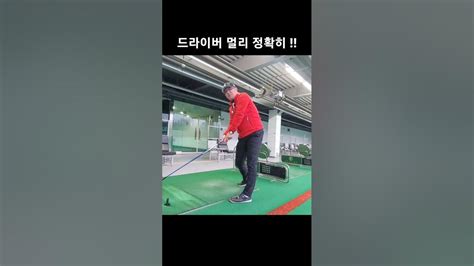 드라이버 멀리 정확히 장타 비거리 드라이버스윙 Youtube
