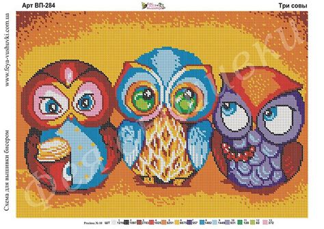 А-3 Полная вышивка бисером : Схема полной вышивки бисером ТРИ СОВЫ ...
