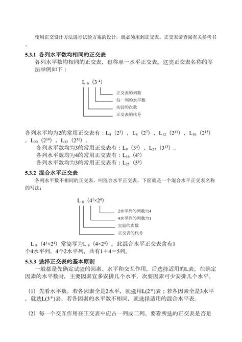 正交试验设计方法doc下载12页其他果子办公