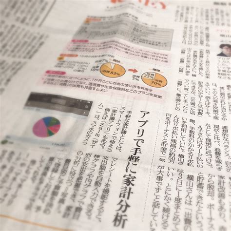読売新聞 に家計簿 Zaim が紹介 家計簿アプリ Zaim