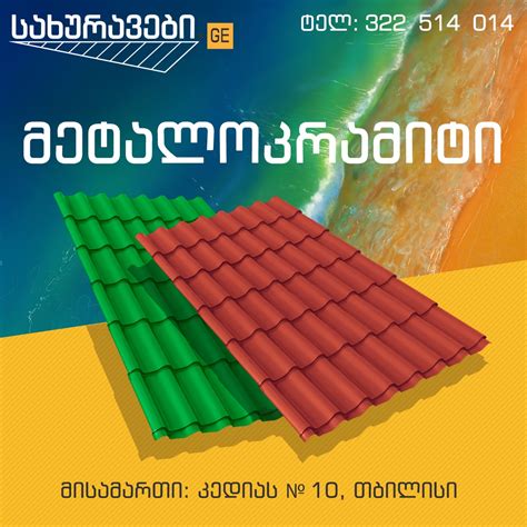 სახურავები Ge Tserovani