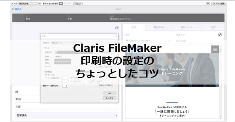 Claris Filemaker （ファイルメーカー）印刷時の設定のちょっとしたコツ Ywcのfilemaker（ファイルメーカー）情報 Ywcのfilemaker（ファイルメーカー）情報