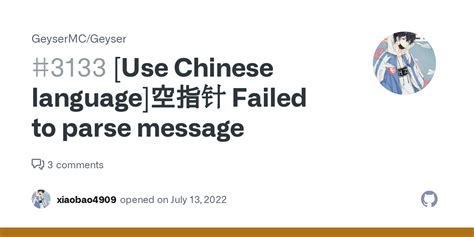 Use Chinese language 空指针 Failed to parse message Issue 3133