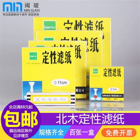 Fuyang Beimu Qualitative Filter Paper Fast Medium Speed Slow Round