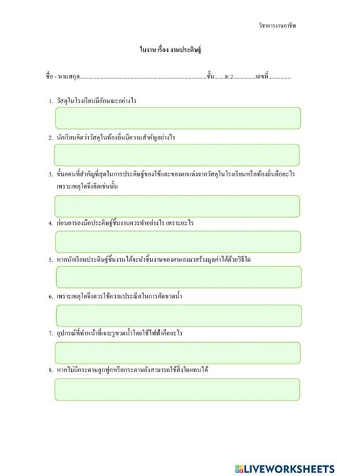 ใบงาน เรื่อง งานประดิษฐ์ ม 2 4093180 Joynilubon