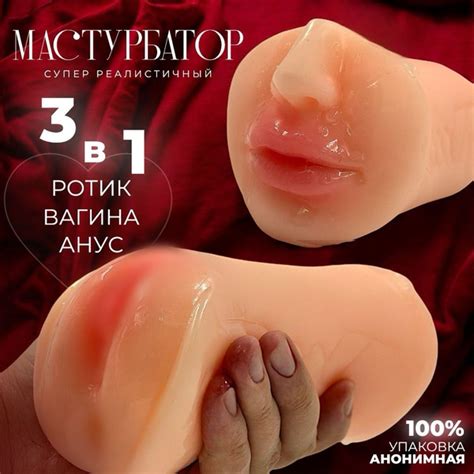 Мастурбатор Реалистичный Рот и Вагина 3 в 1 купить на Ozon по низкой