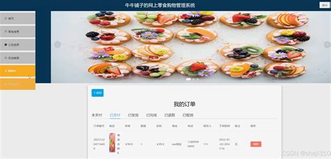 Javavue计算机毕设牛牛铺子的网上零食购物管理系统【源码开题论文】 Csdn博客